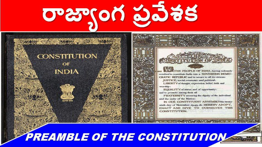 APPSC and TSPSC Live - (Telugu) Polity- Preamble of the Indian ...