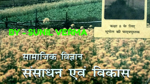 Upsc Cse Gs Hindigeography Ncert Class 8 Summary Upsc By Unacademy