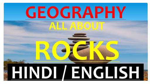 Upsc Cse Gs Part 1 Rocks And Minerals In Hindi Offered By Unacademy