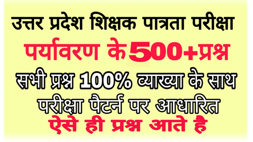 Teaching Superpack खेल एवं कार्य पर्यावरण टॉपिक 2 Offered By Unacademy