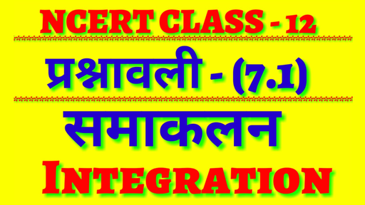 Cbse Class 12 Integration Part 4 Easy Way Solution In Hindi Offered