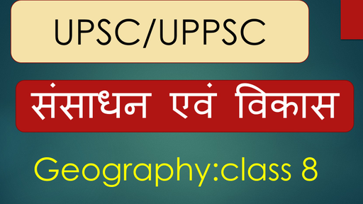 UPSC CSE - GS - Geography Class 8 MCQs Part-5(in Hindi) Offered by Unacademy