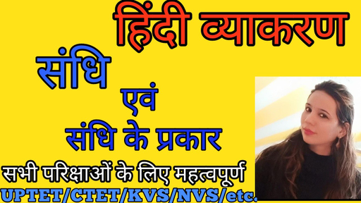 Teaching Superpack - Types of Sandhi (in Hindi) Offered by Unacademy