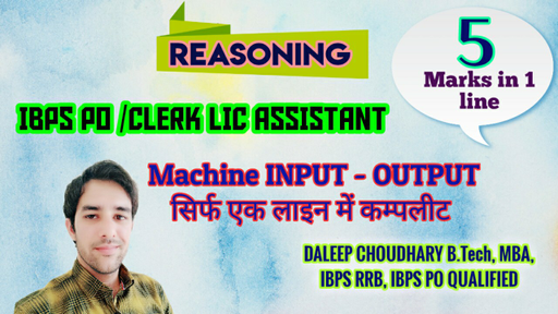 Bank Exams - Machine Input - Output Part -1 (in Hindi) Offered by Unacademy