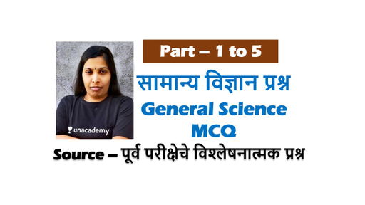 Mpsc General Science Previous Question Part 1 In Marathi Offered By