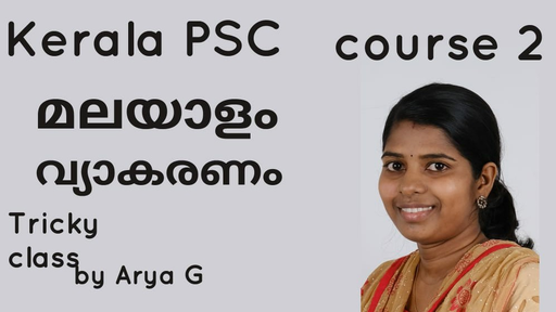 Kerala PSC - SANDHI LOPA SANDHI Malayalam grammar kerala psc (in Malayalam) Offered by Unacademy