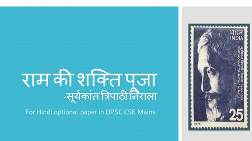 Upsc Cse Gs राम की शक्ति पूजा मूल पाठ 4 Offered By Unacademy