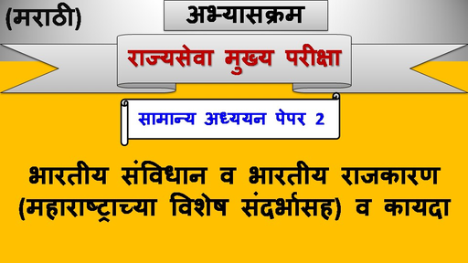 Mpsc Overview In Marathi Offered By Unacademy