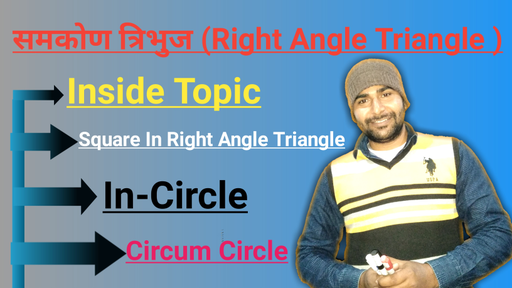 SSC Exams (Non Technical)/ Railway Exams - Right Angel Triangle - In ...