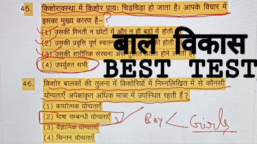 Teaching Superpack - Child Development Mock Test: Part 1 (in Hindi ...