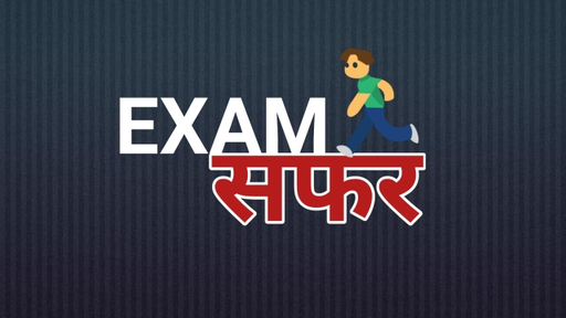 Railway Exams - General Science MCQs - I (in Hindi) Offered by Unacademy